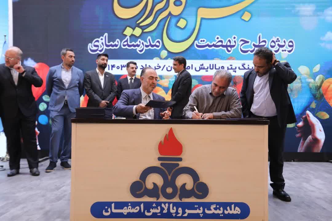 مجمع خیرین مدرسه ساز استان اصفهان